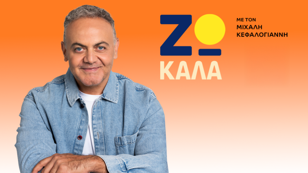 #69 | Ζω καλά με τον Μιχάλη Κεφαλογιάννη