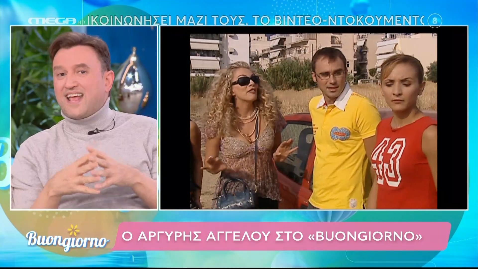 Α. Αγγέλου: «Ο Γ. Καπουτζίδης έκλεβε πολλές μας ατάκες από την παρέα ...