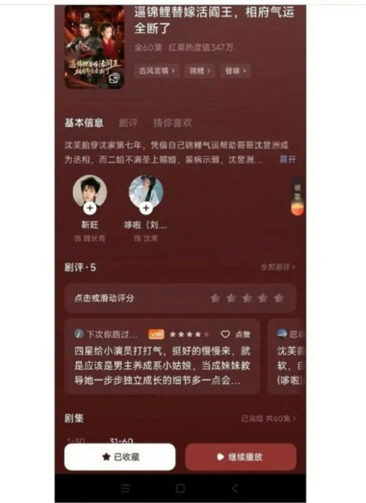 Viral Chinese short-form drama portraying forced marriage and romance ...