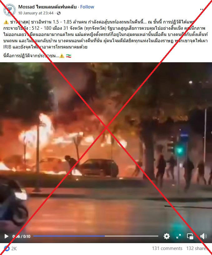 Months-old video from Greece falsely linked to Iran demonstrations