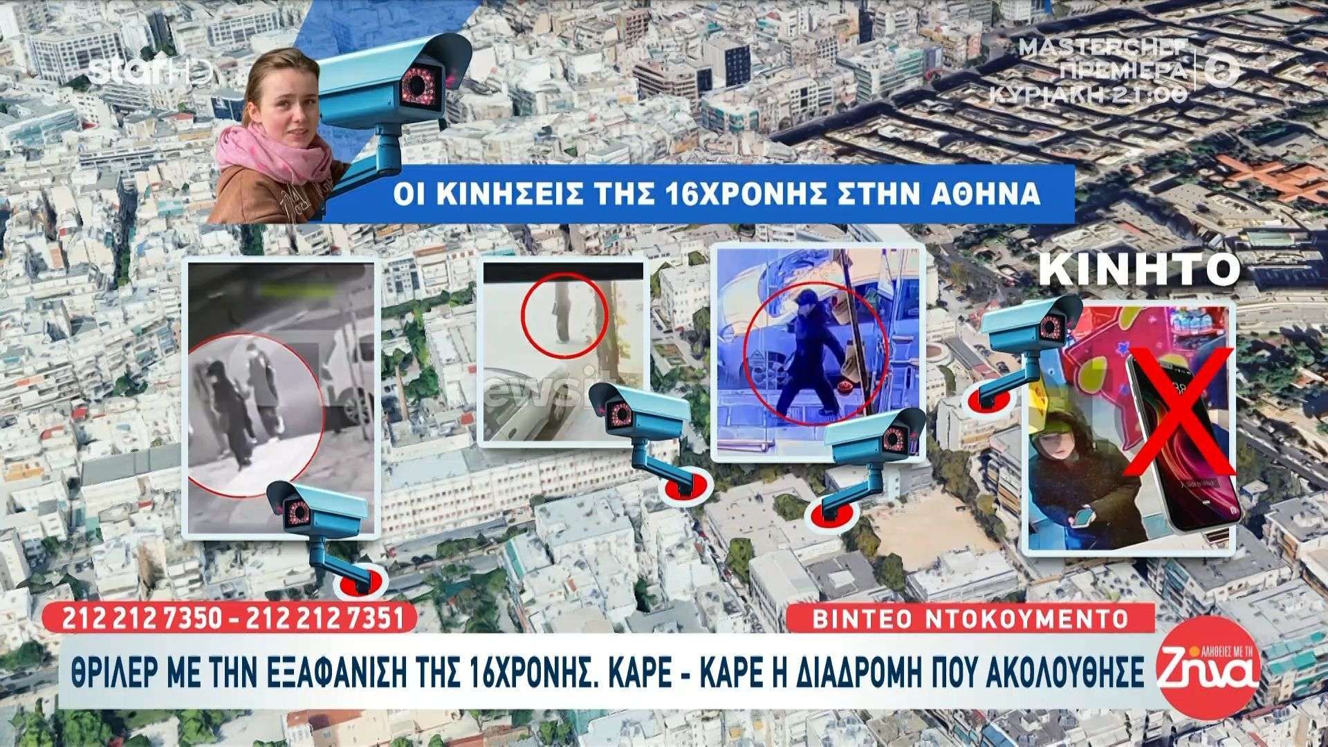 Οι κινήσεις της 16χρονης στην Αθήνα