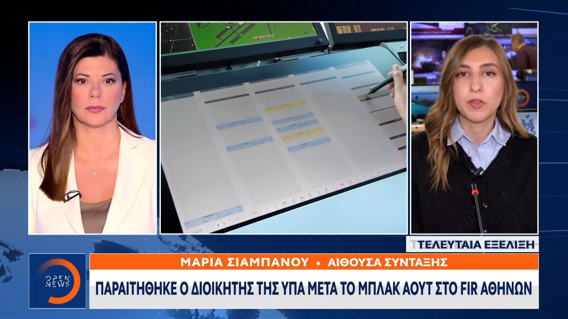 Παραιτήθηκε ο διοικητής της ΥΠΑ μετά το μπλακ αουτ στο FIR Αθηνών