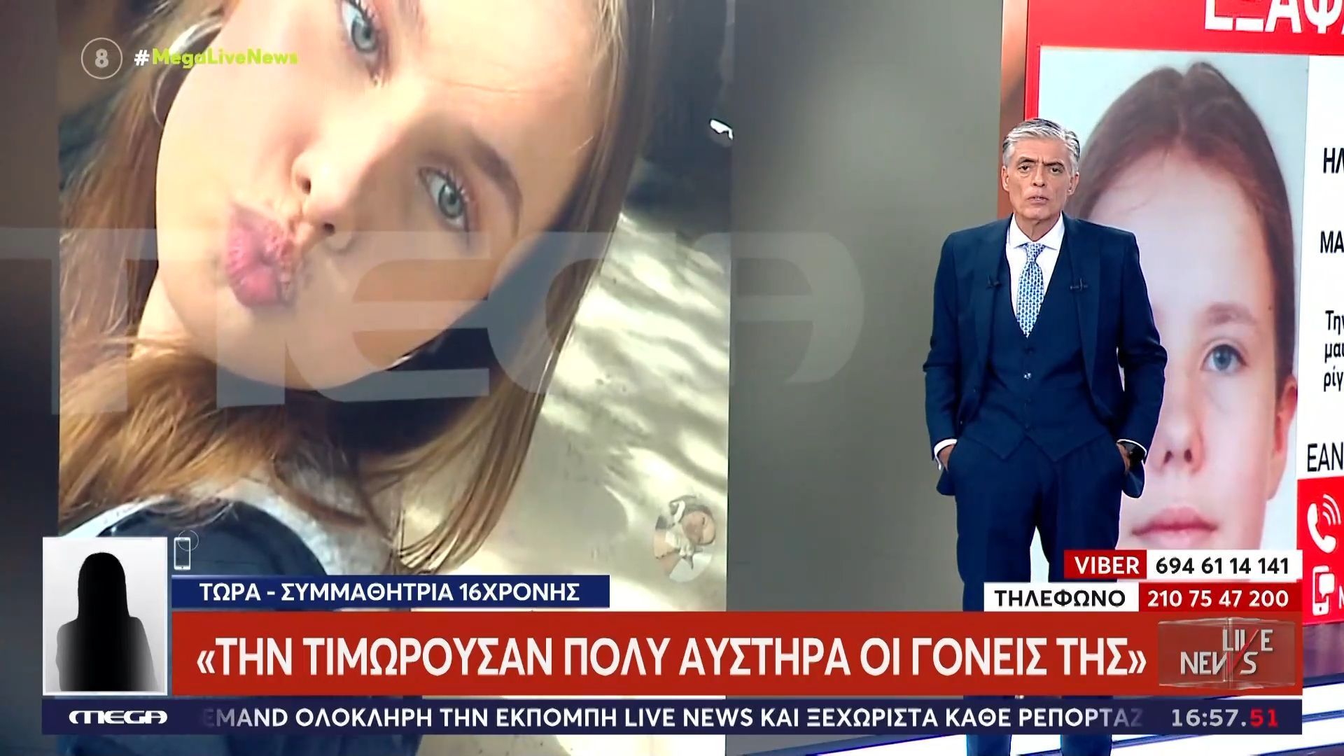 Αποκλειστικά στο Live News συμμαθήτρια της 16χρονης: «Το περίμενα ότι ...