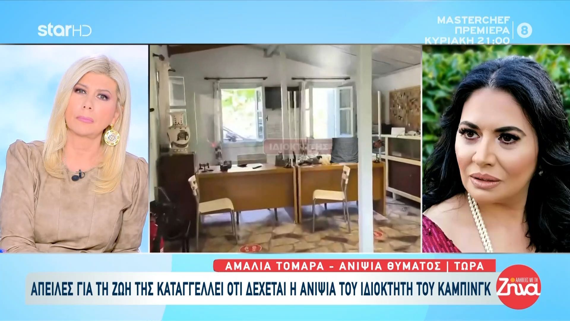 Απειλές για τη ζωή της καταγγέλλει ότι δέχεται η ανιψιά του ιδιοκτήτη ...