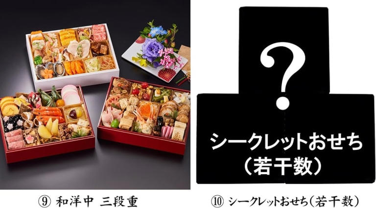 おせちの未販売分や予備、キャンセル分などを「年明けおせち福袋」としてAmazonで販売! ランダムでどれが届くかはお楽しみ～12種類の「A ...