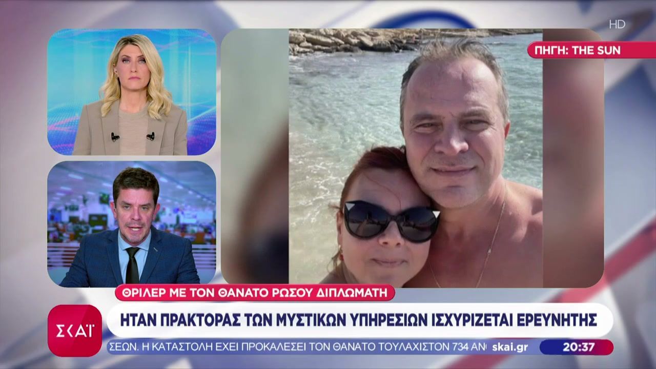 Θρίλερ με τον θάνατο Ρώσου διπλωμάτη – Ισχυρισμοί πως ήταν πράκτορας ...