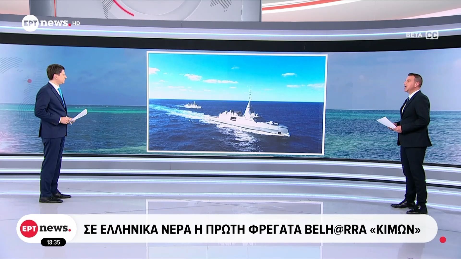 Σε ελληνικά νερά η πρώτη φρεγάτα Belh@rra «Κίμων»