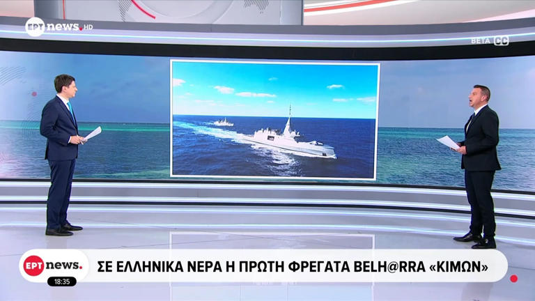 Σε ελληνικά νερά η πρώτη φρεγάτα Belh@rra «Κίμων»