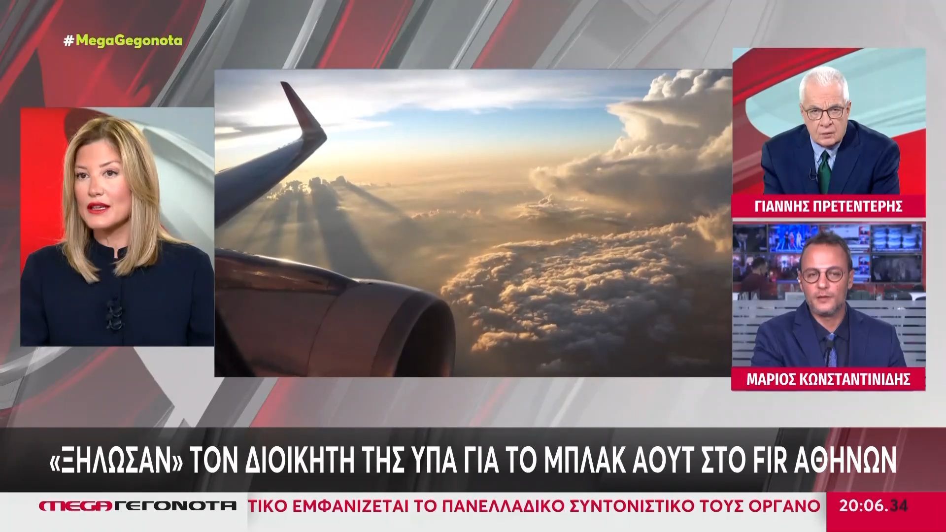 Ρ. Τζίμα για το πόρισμα για το μπλακ άουτ στο FIR Αθηνών: «Τι άλλο ...