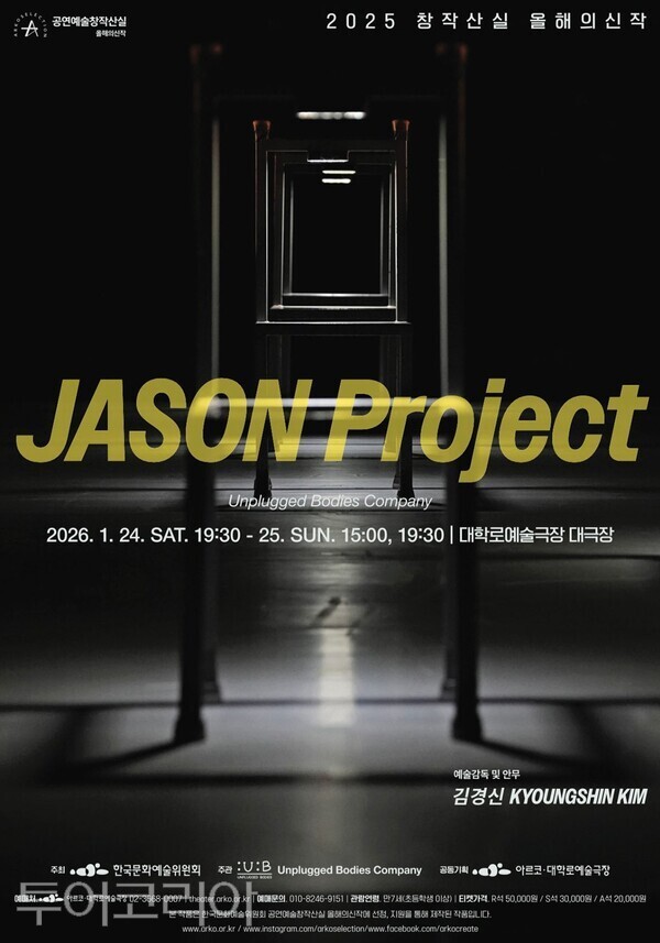 김경신 국립공주대 무용학과 교수, 신작 'JASON Project' 첫 공개
