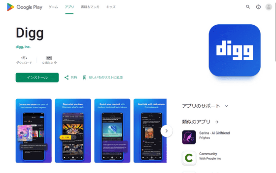 Redditライクなソーシャルニュースサイト「Digg」が復活