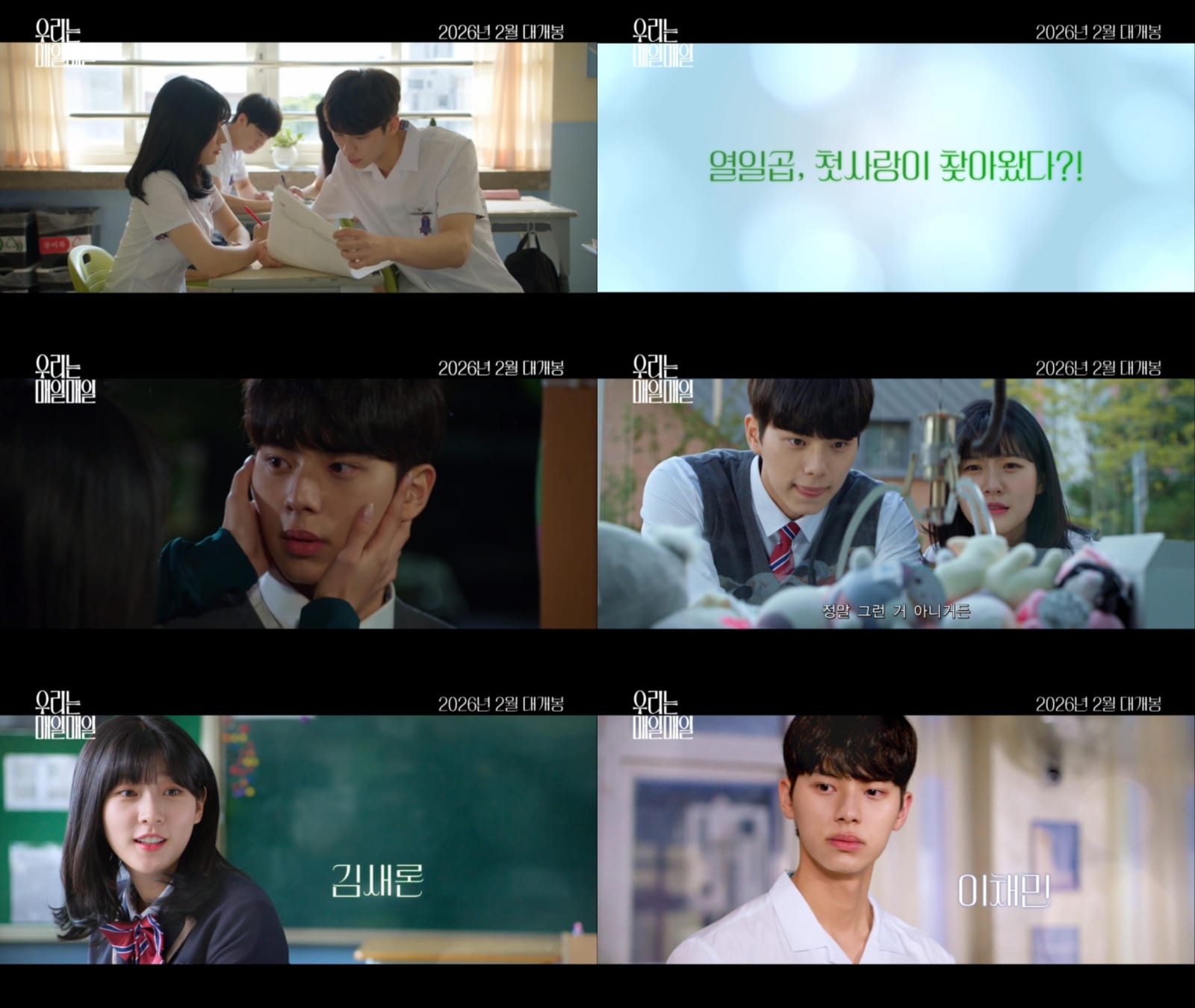 Kim Sae Ron x Lee Chae Min bring first-love butterflies in teaser for ...