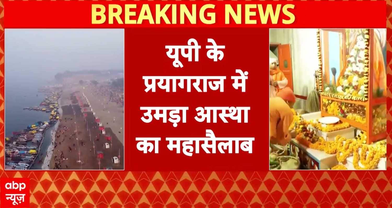 Breaking news: Massive devotee turnout at Triveni Sangam as Makar ...