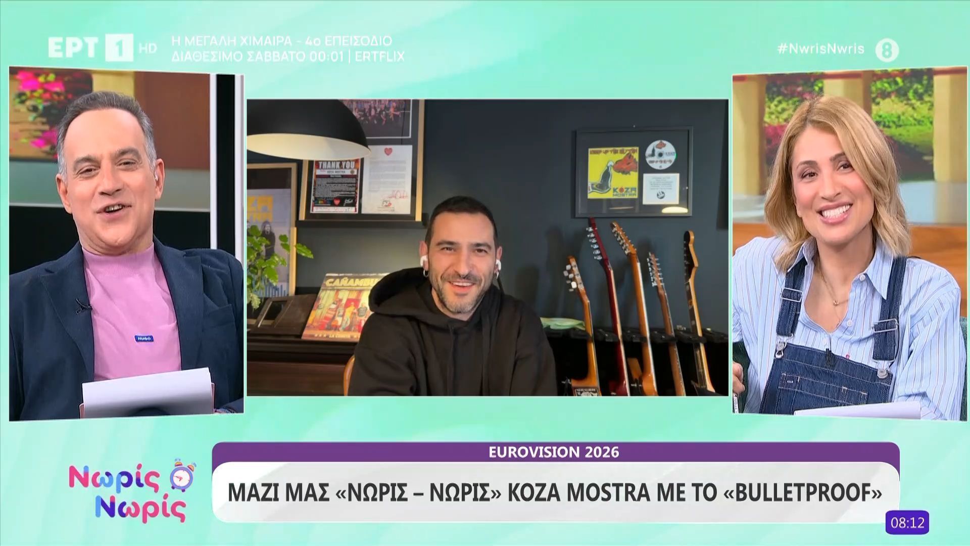 Eurovision2026: Μαζί μας «Νωρίς - Νωρίς» οι Koza Mostra με το «Bulletproof»