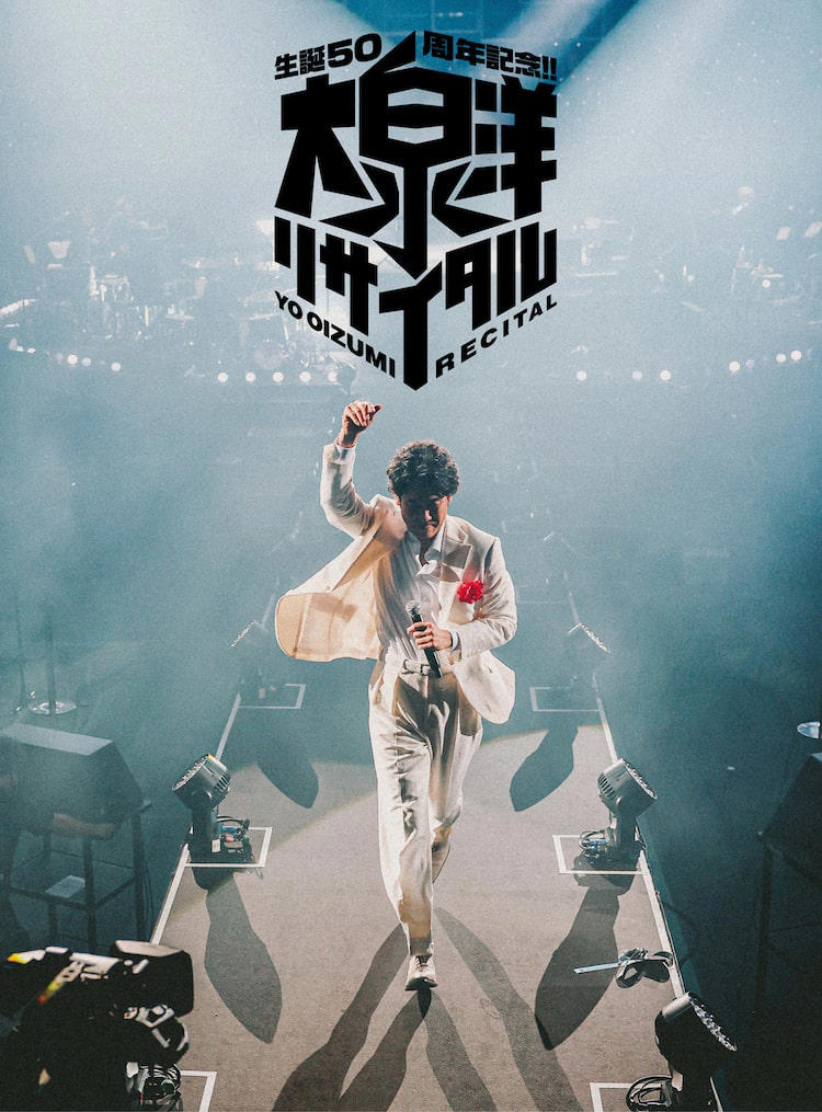 大泉洋、芸能生活30周年記念で過去最大規模のリサイタルツアー開催 前回公演のBlu-ray / DVD化も決定