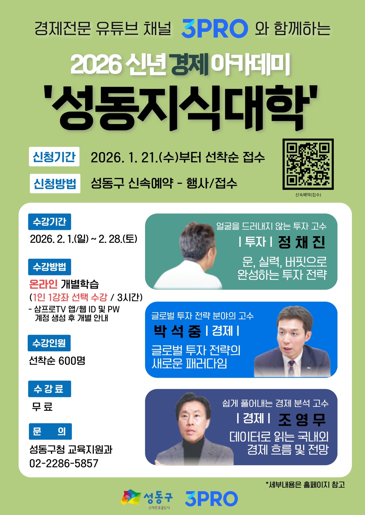 Seongdong District, Seoul, to operate the online economics course ...