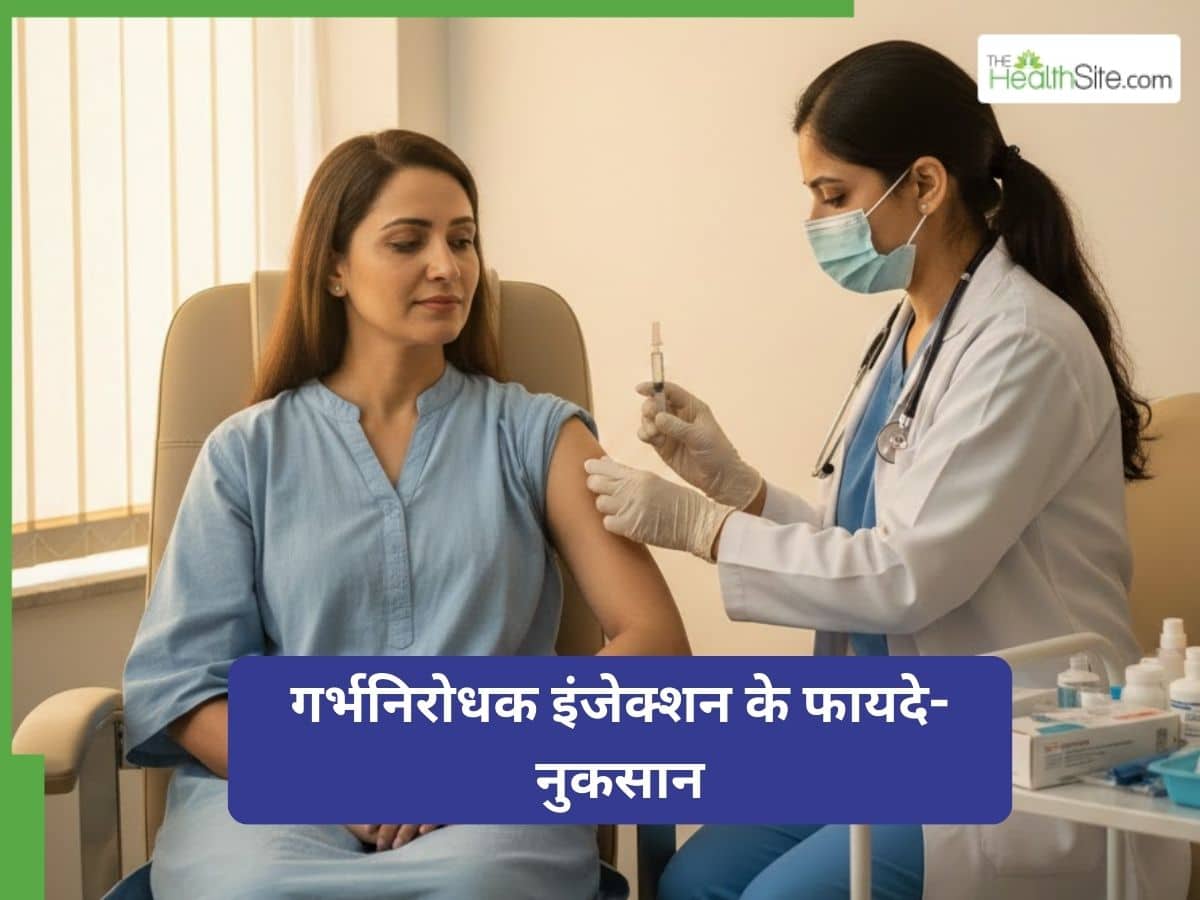 अनचाही प्रेग्नेंसी का डर खत्म! एक सिंगल इंजेक्शन देगा 3 महीने की टेंशन ...