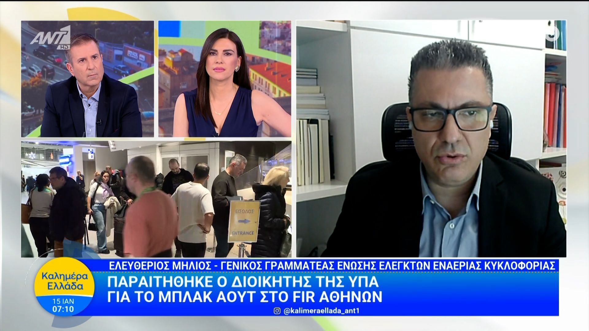 Παραιτήθηκε ο διοικητής της ΥΠΑ για το μπλακ άουτ στο FIR Αθηνών ...