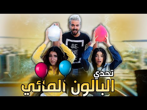 Water balloon challenge with Shirin and Narin | It turned into a disaster 😱