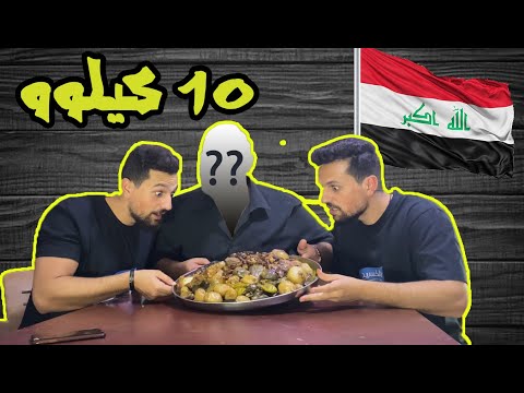 Iraqi dolma challenge with the world's biggest man 🔥