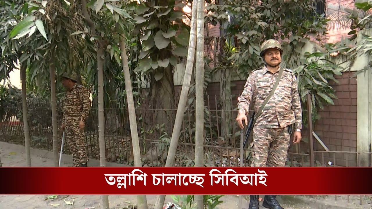 CBI raid: এবার ইডি নয়, হাজির হল সিবিআই, লাগাতার তল্লাশি চলছে নিউটাউনে