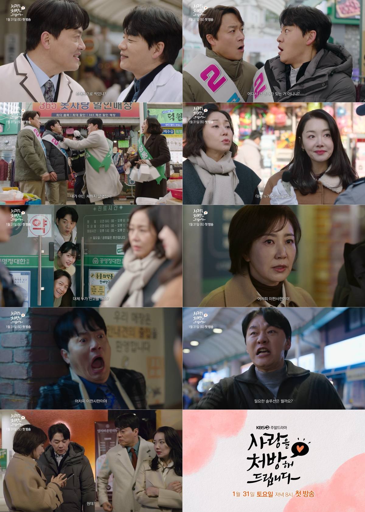 ‘사랑을 처방해 드립니다’ 유호정-김승수-김형묵-소이현, 30년 원수 집안 ‘살벌한 대치’