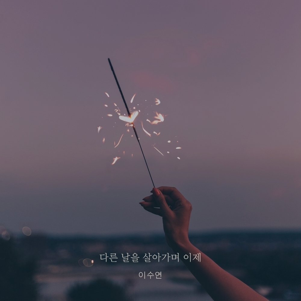 Rookie Lee Su-yeon releases debut single "Living another day now"