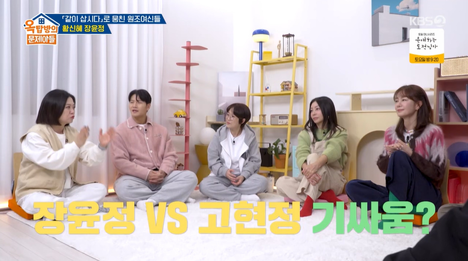 Jang Yoon-jung “There was a war of nerves with Go Hyun-jung”(Problem ...