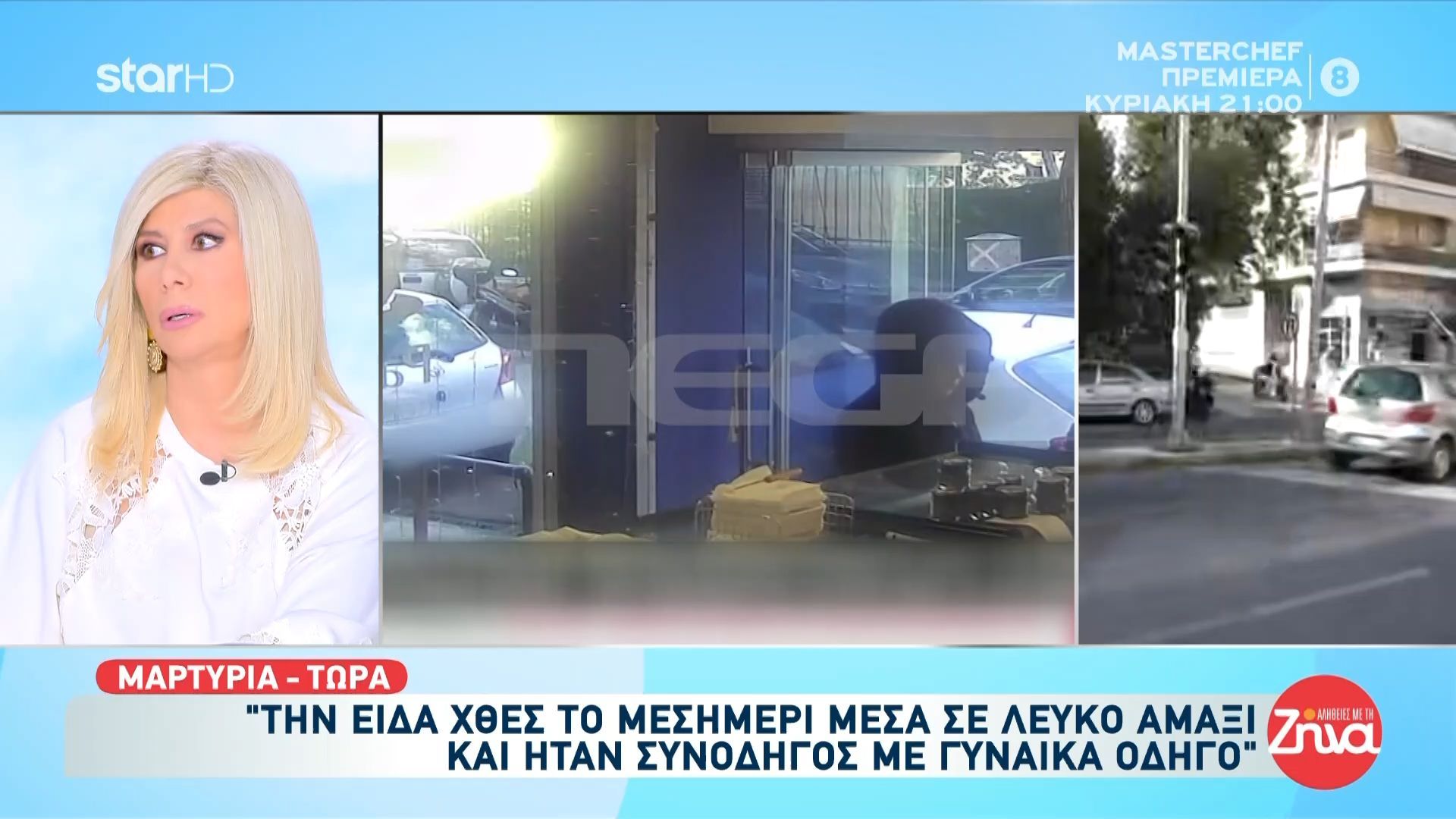 Ζωγράφου: Αγωνία για την 16χρονη Λόρα - Νέες μαρτυρίες για την ...