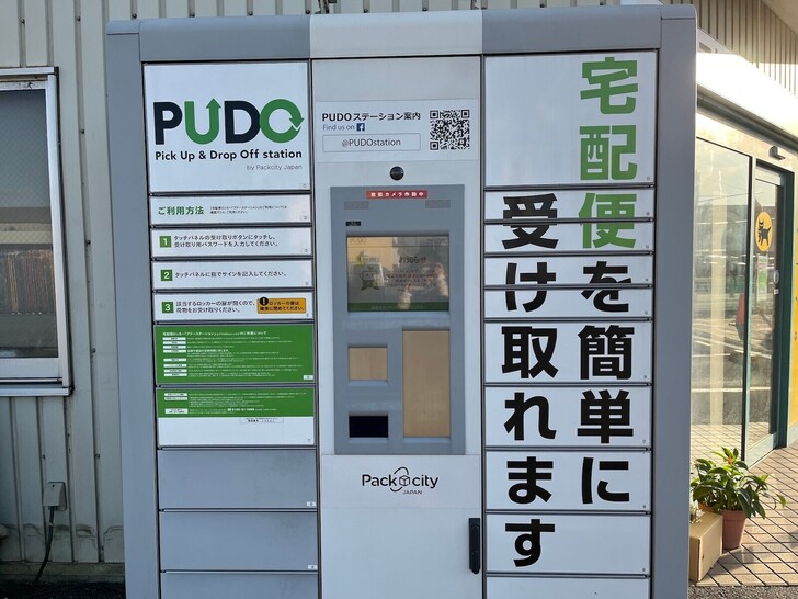 置き配盗難が心配なら使って! 宅配ロッカー「PUDOステーション」を実際に利用してみた
