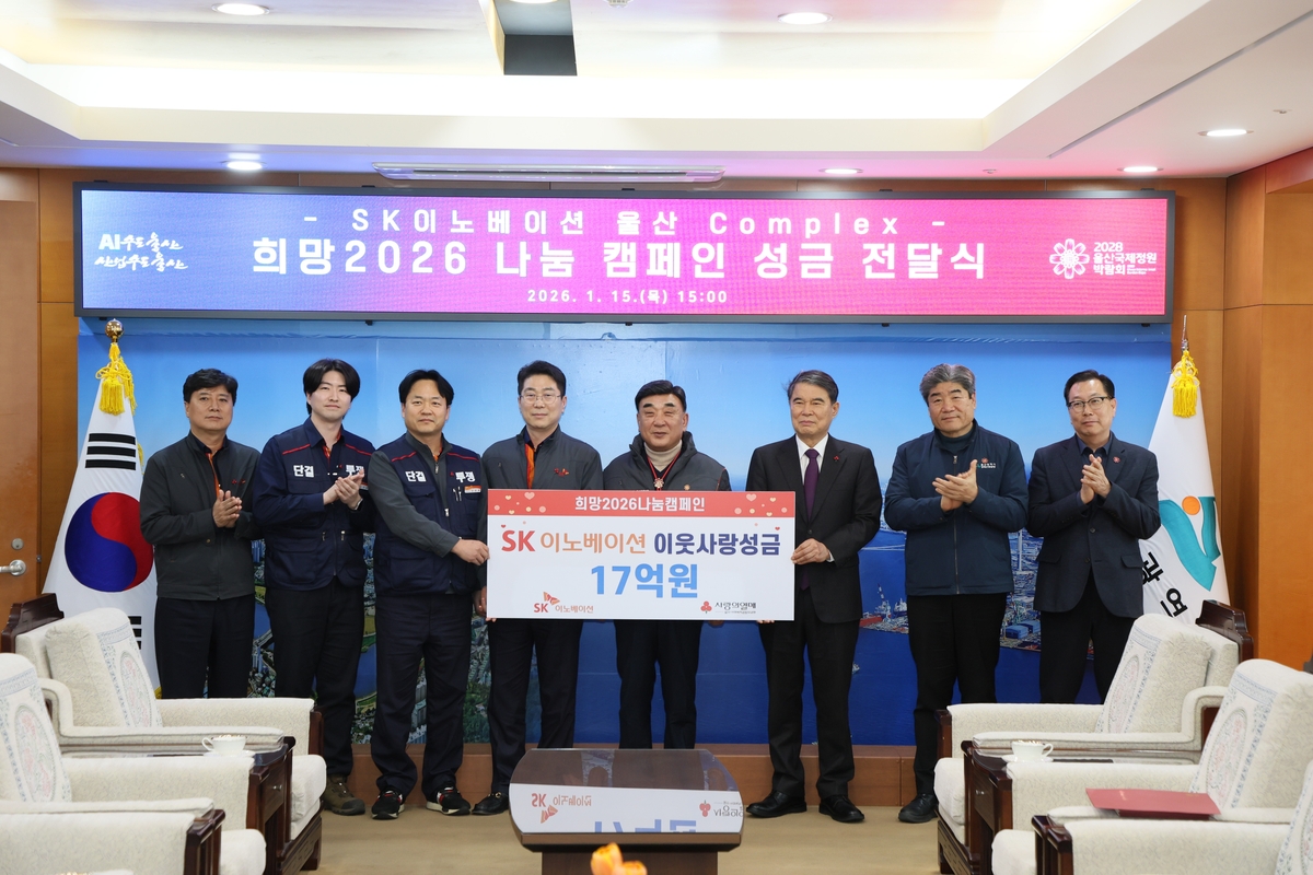 SK이노 울산CLX, 취약계층 지원 성금 17억 전달