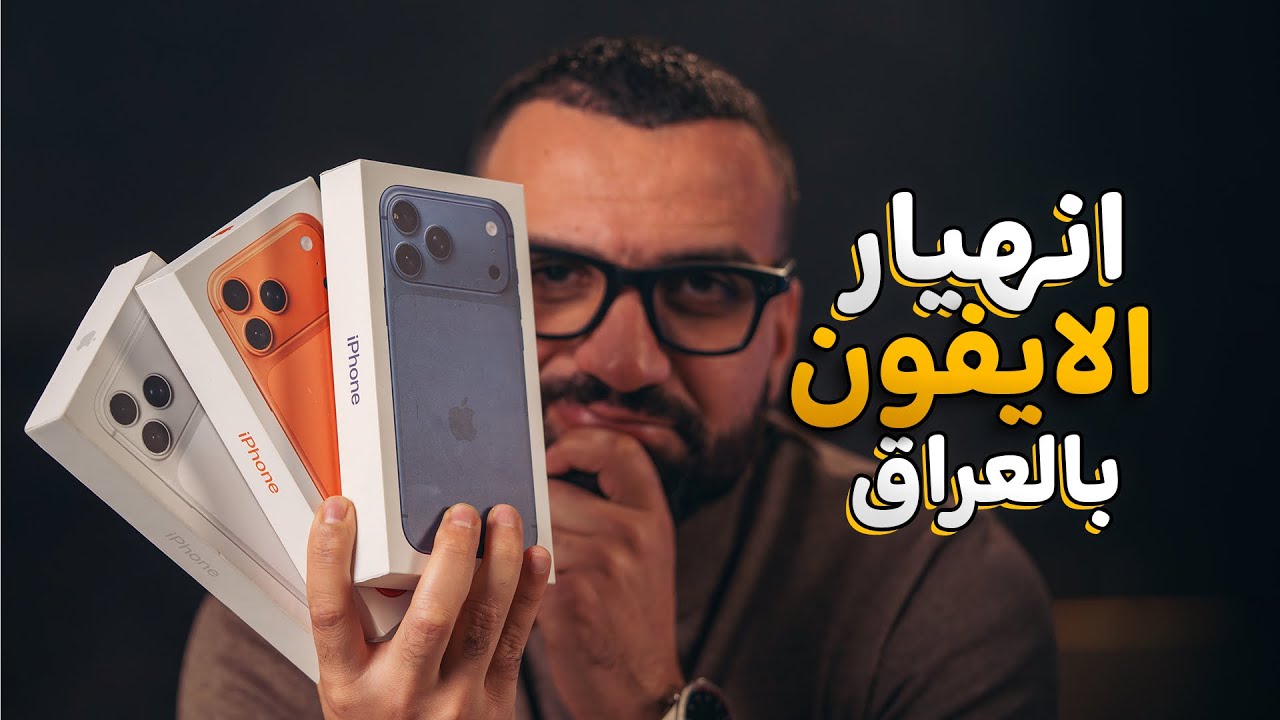 IPhone crashes in Iraq! iPhone 17 Pro Max 😦