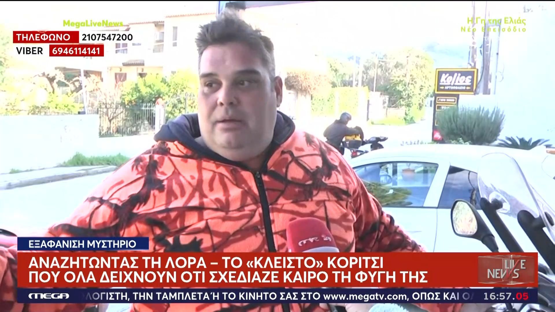 Στο μικροσκόπιο η ζωή της 16χρονης στην Ελλάδα – Τι λένε γείτονες για ...