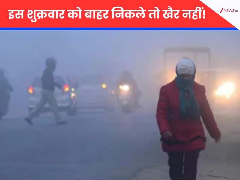 16 जनवरी को उत्तर भारत बनेगा 'डीप-फ्रीजर', गलन भरी ठंड से सुन्न हो ...