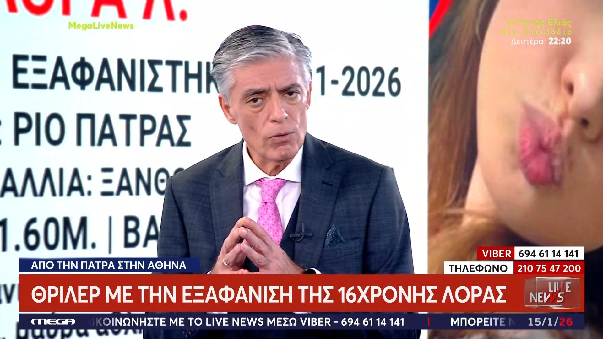 Έκκληση Ν. Ευαγγελάτου σε 16χρονη Λόρα: «Θέλω να σου πω κάτι ως πατέρας...»