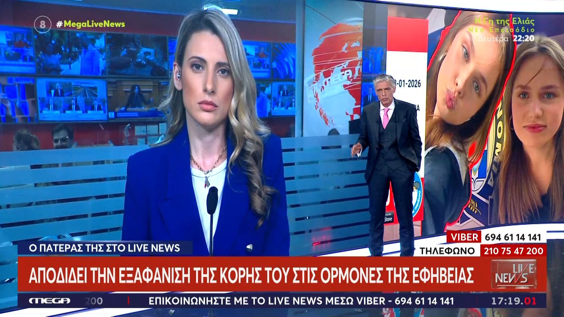 Στο Live News ο πατέρας της 16χρονης Λόρα - «Ίσως φταίνε οι ορμόνες ...