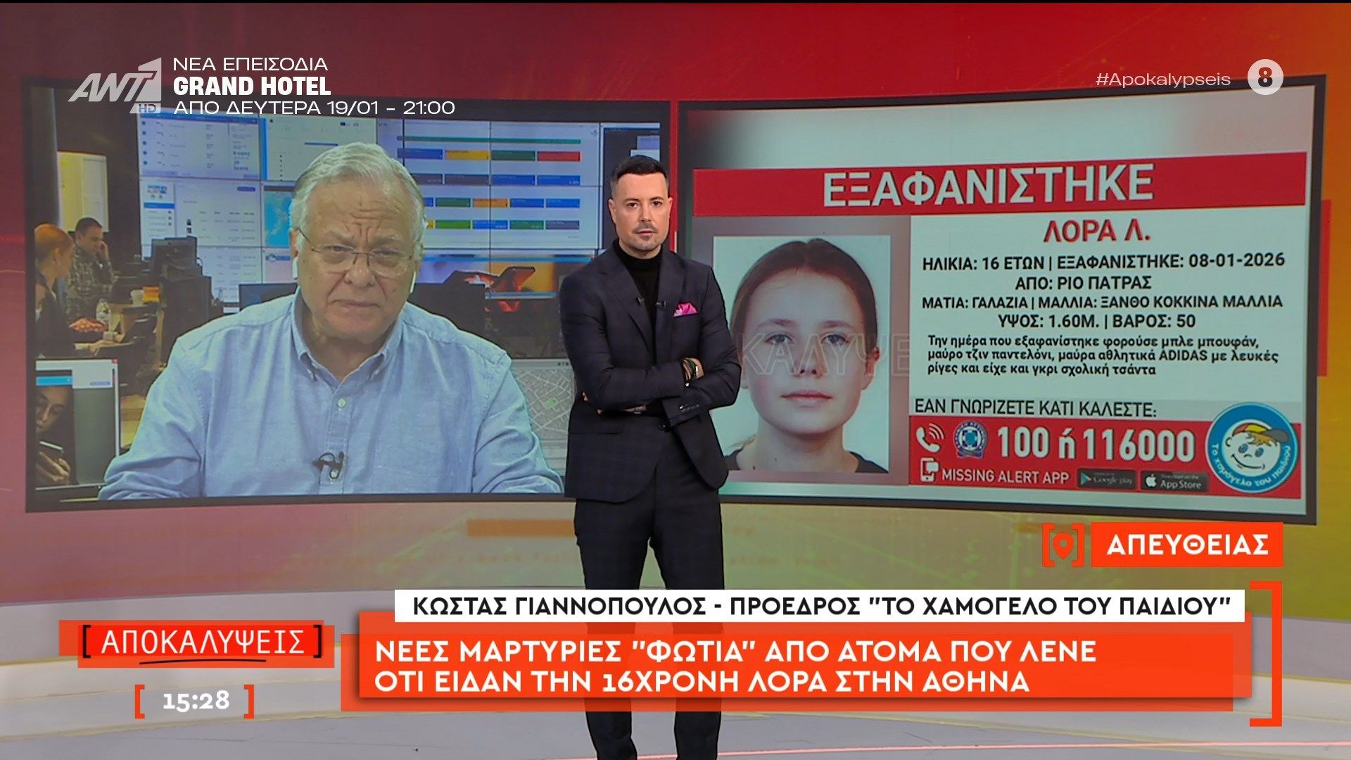 Νέες μαρτυρίες «φωτιά» από άτομα που λένε ότι είδαν την 16χρονη Λόρα ...