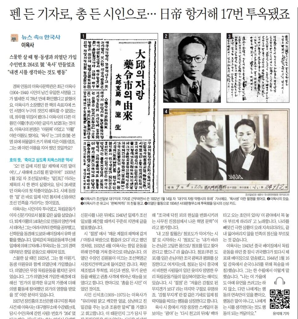 Yi Yuksa's first poem 'Horse' published 96 years ago