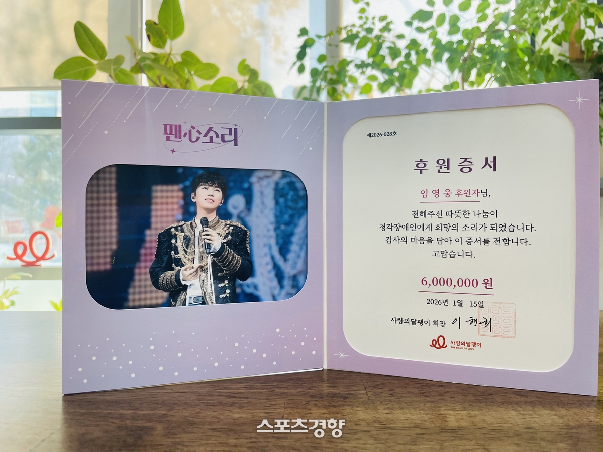 “Let’s listen to Lim Young-woong’s songs together” fandom donates ...
