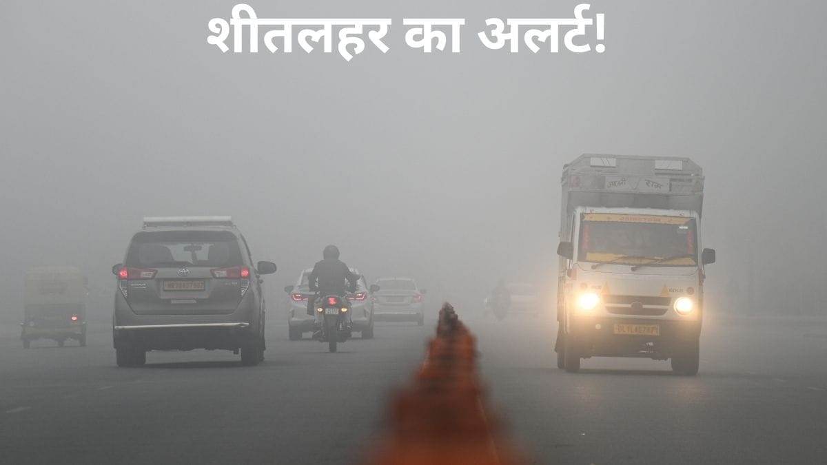 19 जनवरी तक रहेगा ठंड का प्रकोप, जानें यूपी बिहार में कहां तक जाएगा ...