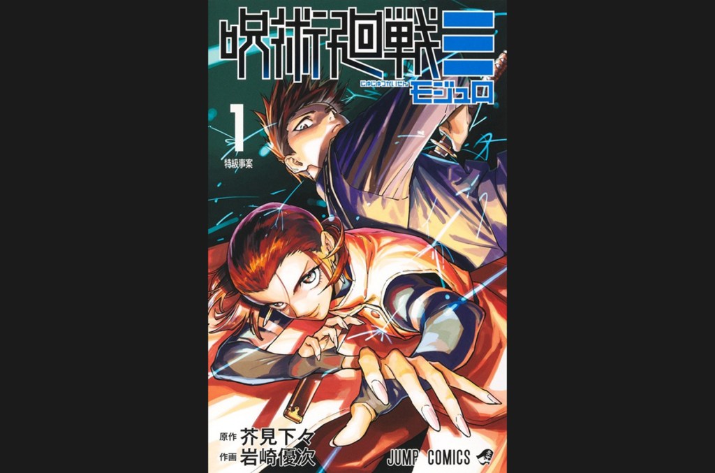 ‘Jujutsu Kaisen Modulo’ vol. 1 debuts at No. 1 on Japan Book Hot 100