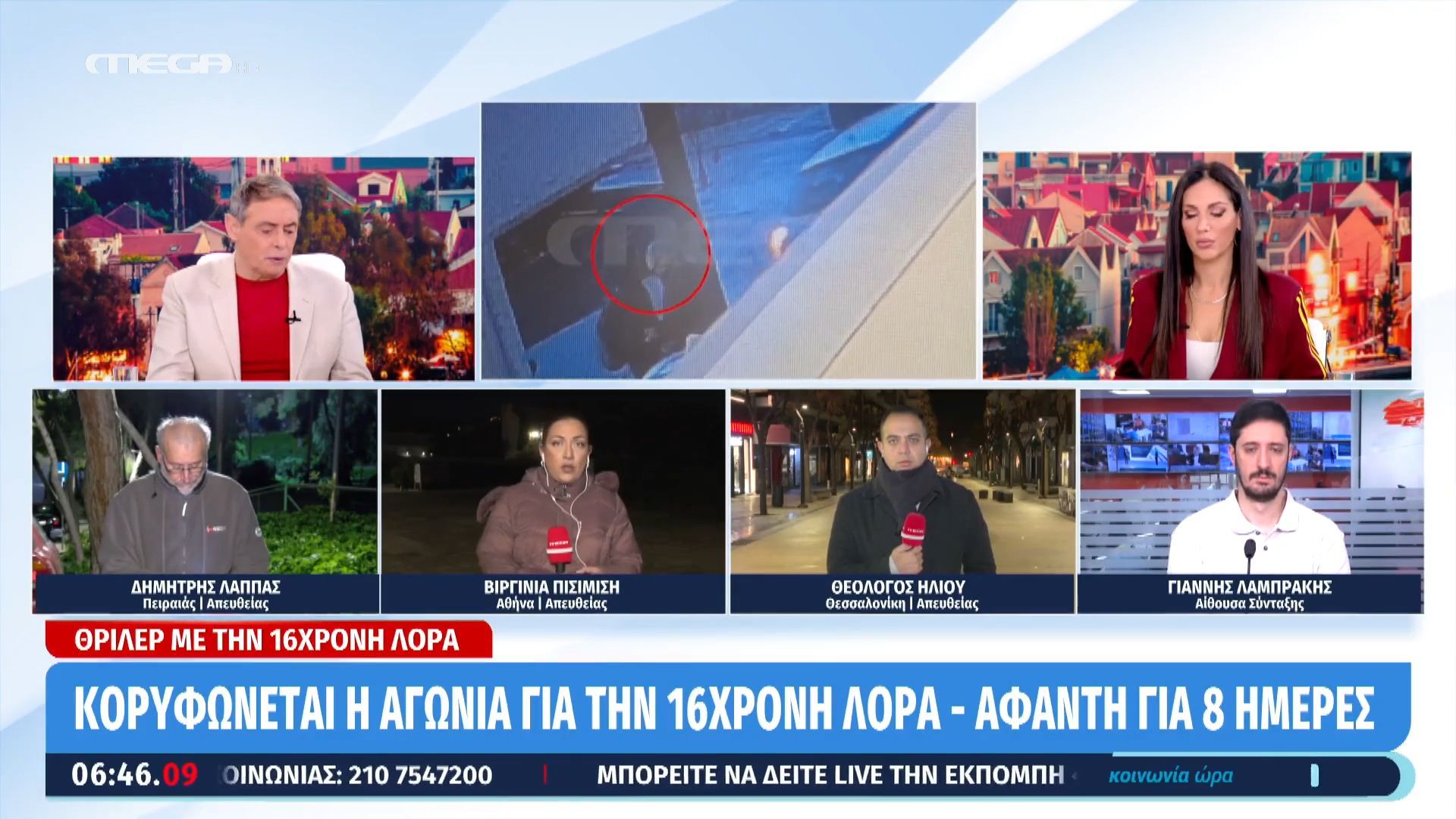 Κορυφώνεται η αγωνία για την 16χρονη Λόρα – Νέα μαρτυρία αναφέρει πως ...
