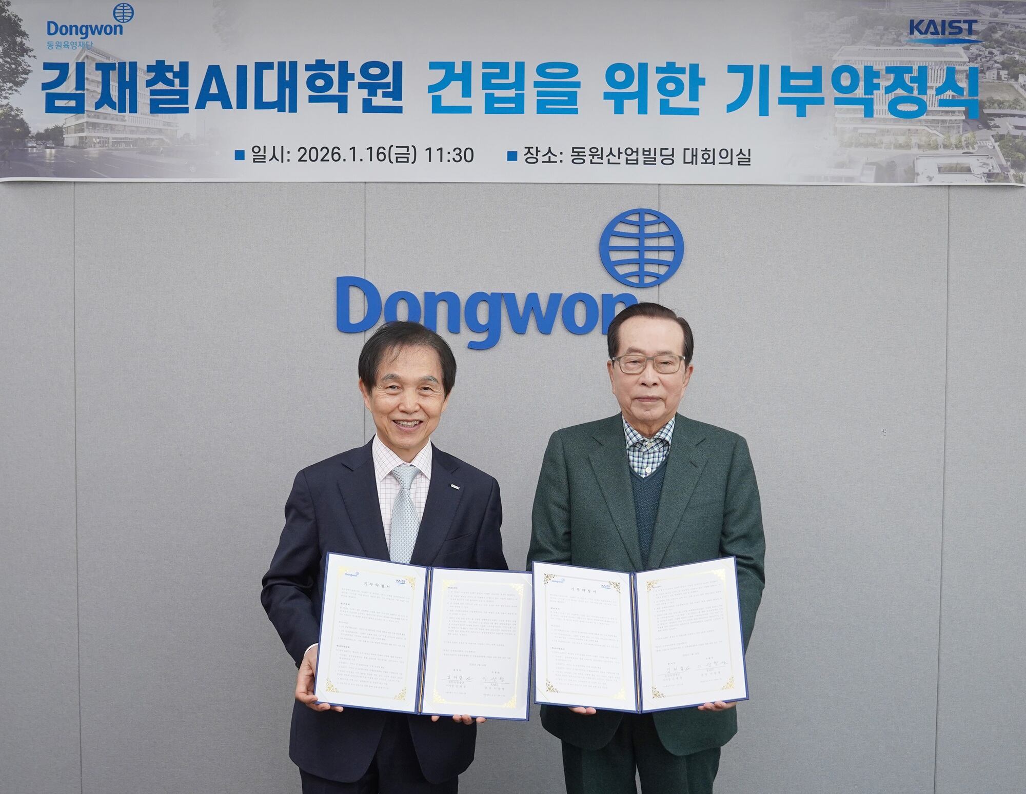 Kim Jae-chul's 5.9 billion won AI donation to KAIST