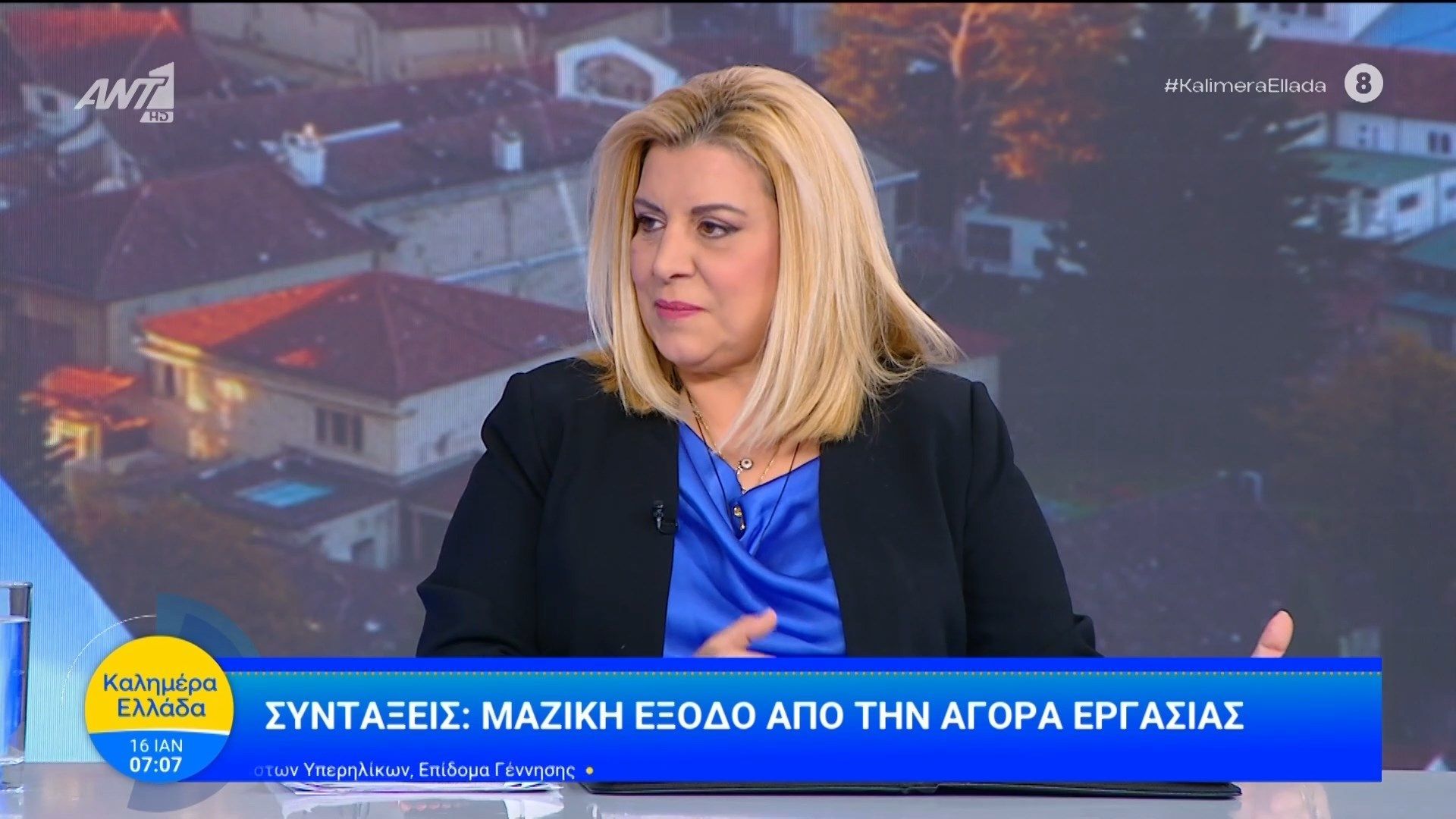 Συντάξεις: Μαζική έξοδος από την αγορά εργασίας - Καλημέρα Ελλάδα - 16 ...