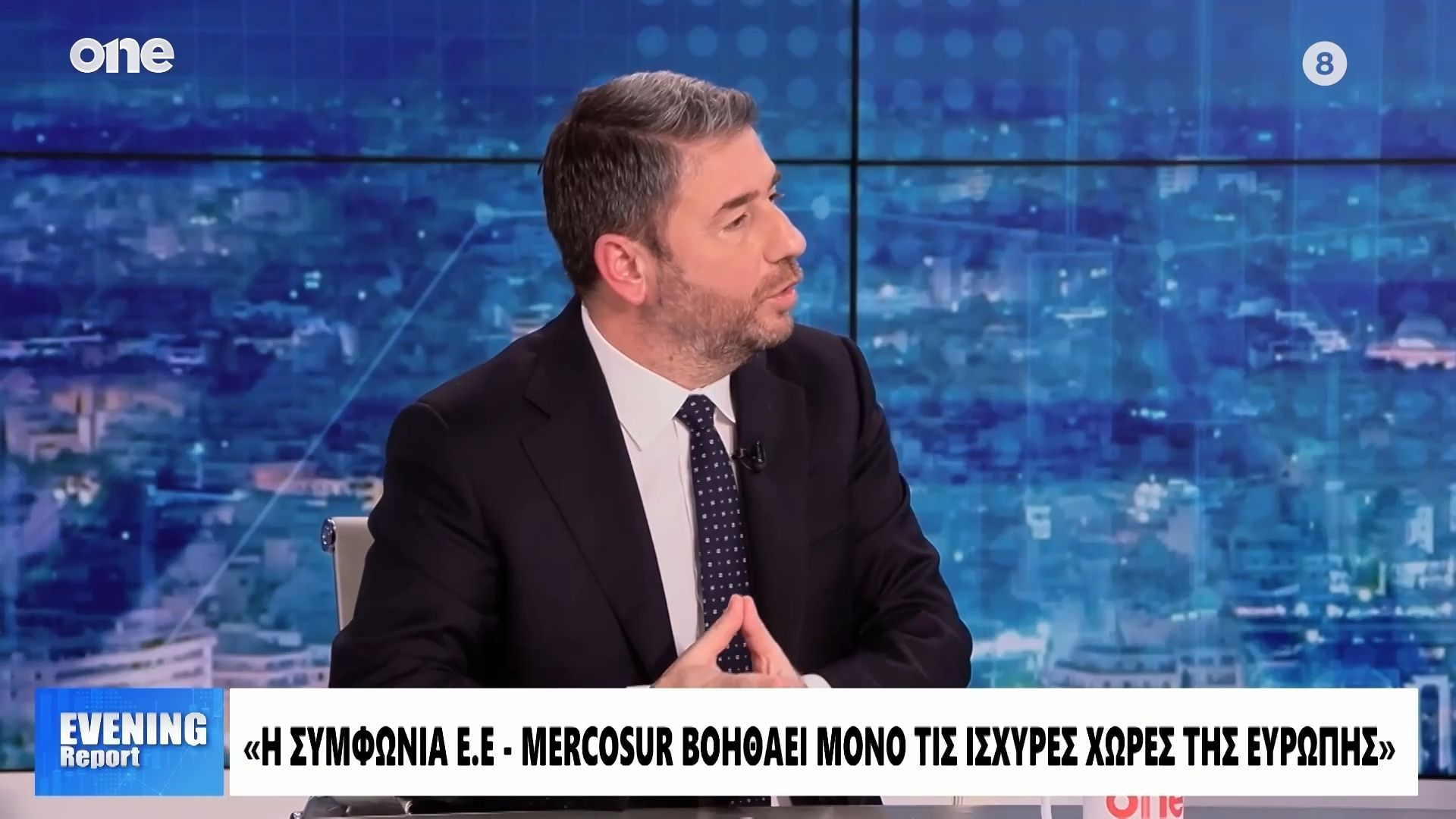 Ανδρουλάκης: «Η ΝΔ να δώσει εξηγήσεις γιατί ψήφισε την Mercosur - Γιατί ...