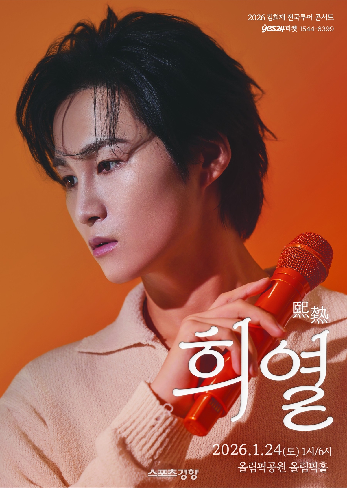 “Euphoria hits its peak” Kim Hee-jae confirms Seoul encore on the 24th