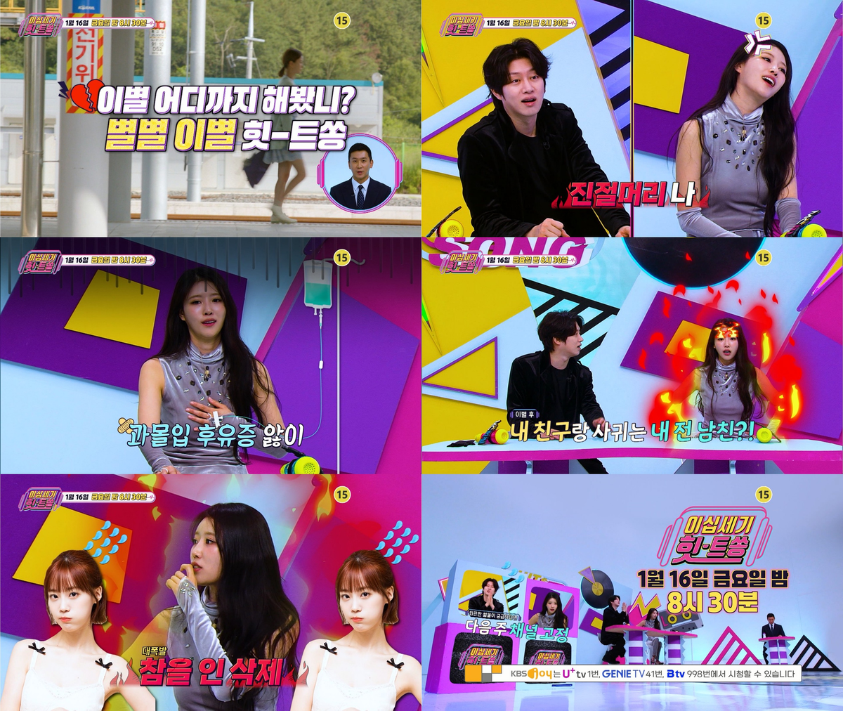 Lee Mi-joo “An affair with my friend?” anger gauge activated (Hit Song)