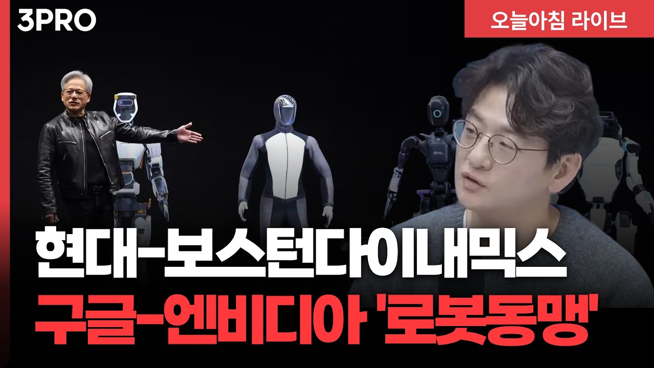 CES 2026 춤추는 중국 로봇보다 아틀라스·앨리스가 박수받은 이유 | 삼프로TV 류종은 기자 [인뎁스60]