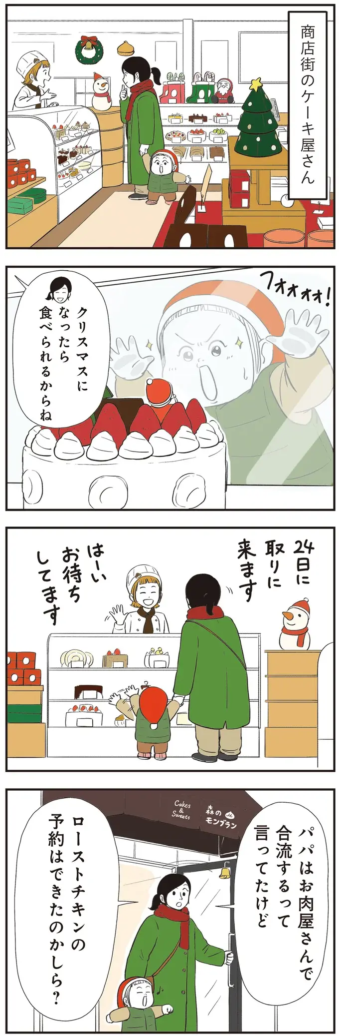 商店街で人だかりが! 大絶賛されたパパさんの装いは／着ぐるみ家族2