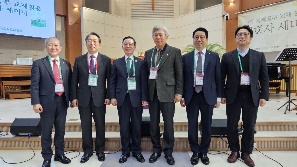 기장, 교단 최초 성서연구 시리즈 ‘오경’ 출간… 활용 사례 발표